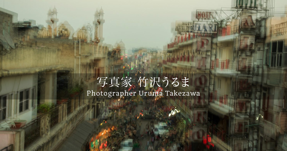 URUMA TAKEZAWA | 写真家 竹沢うるま オフィシャルサイト